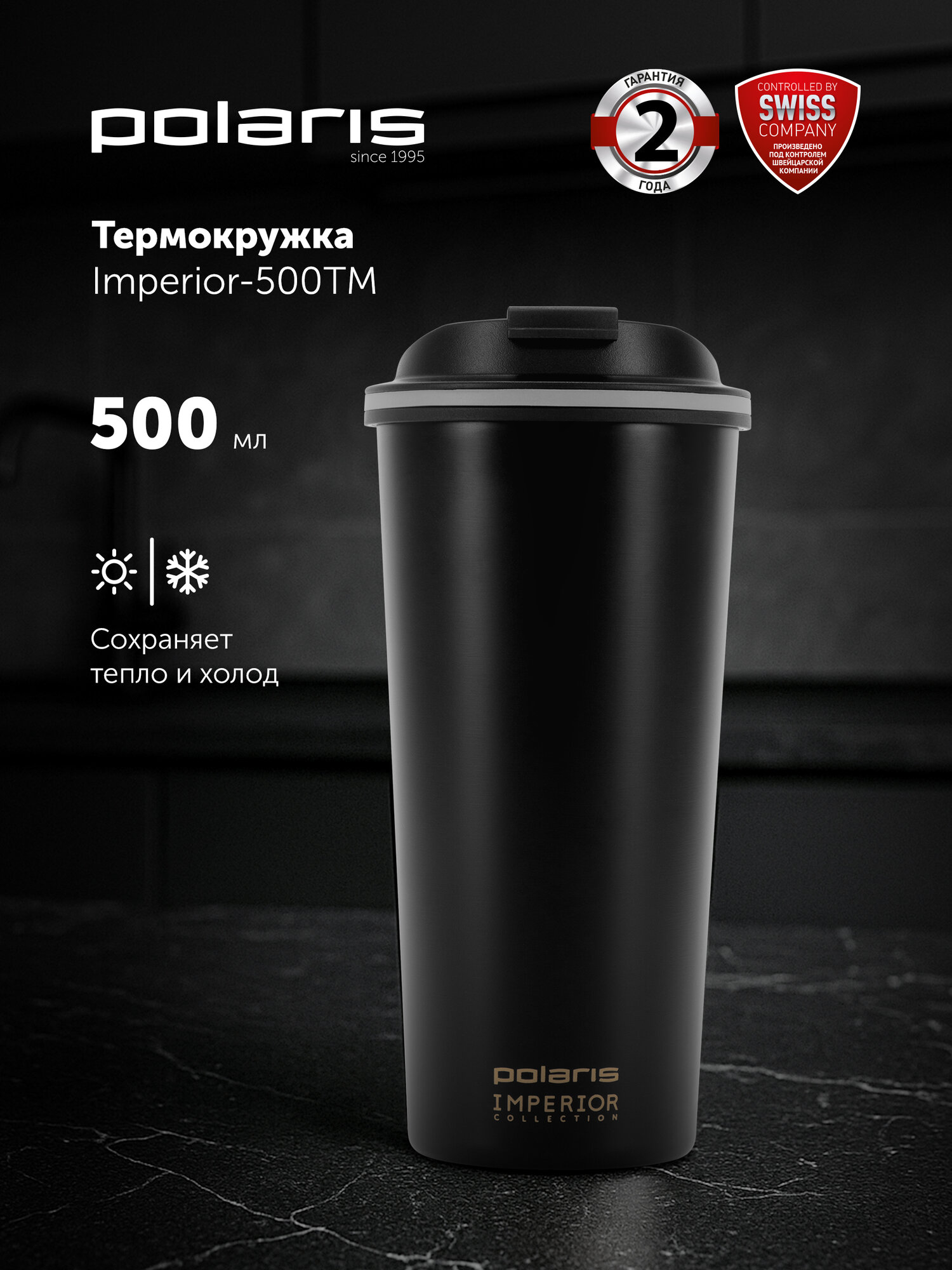 Термокружка автомобильная Polaris Imperior-500TM 500 мл для горячих и холодных напитков, для кофе и чая