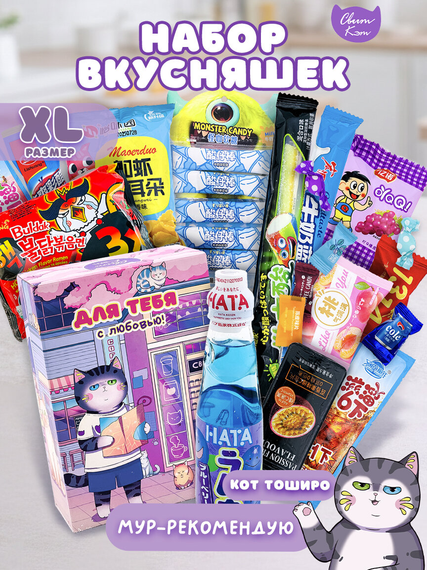 Большой набор азиатских сладостей с лапшой и напитком в ассортименте