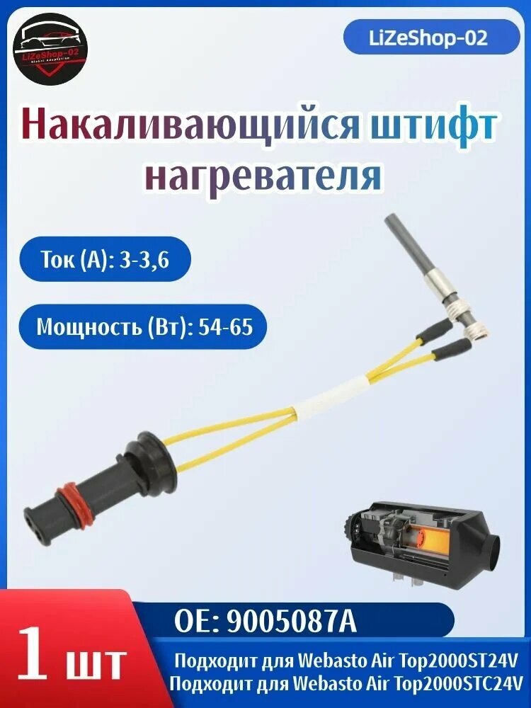 Фитинг стояночного отопителя Webasto Air Top 2000 ST 24V 9005087A