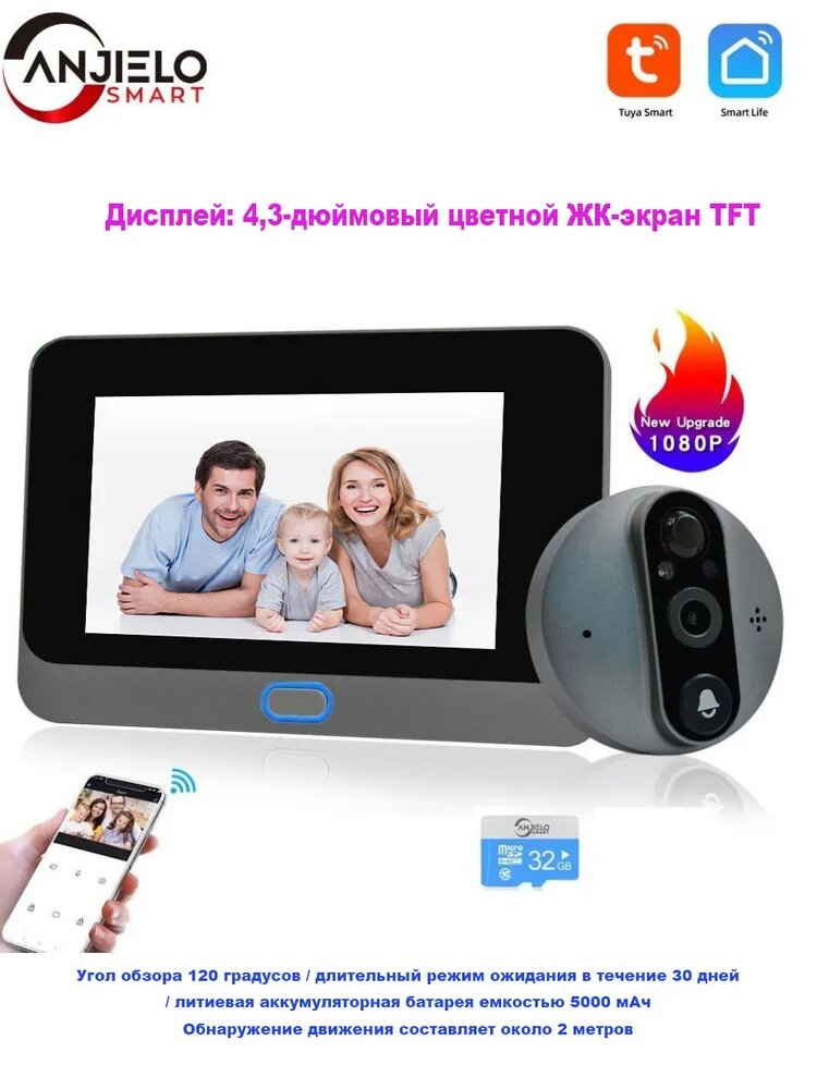 4,3-дюймовый 1080P Wi-Fi видео дверной звонок камера глазок Visual Home Tuya Smartlife с обнаружением движения