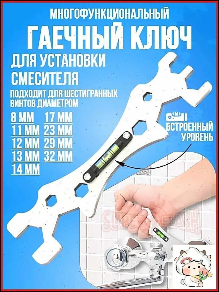 Ключ сантехнический для установки смесителя