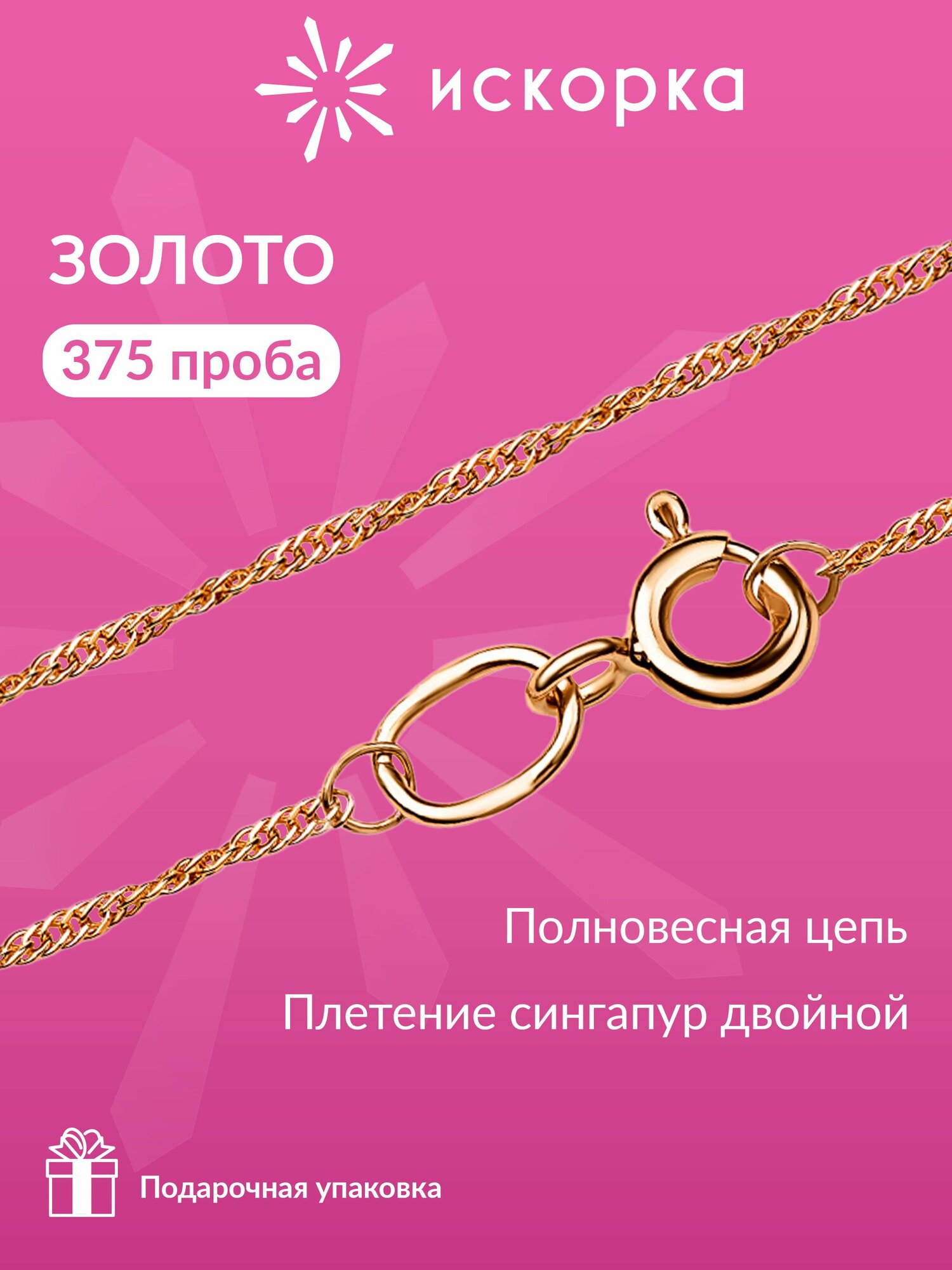 Цепь красное золото, 375 проба