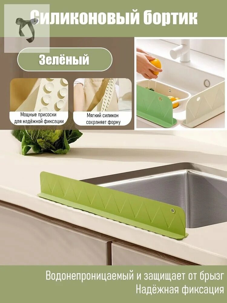 Защитный экран для раковины