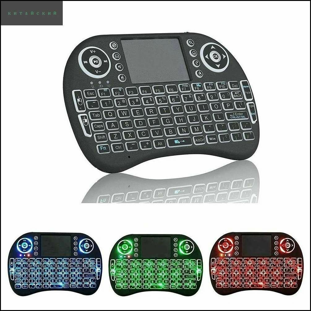 Мини беспроводная клавиатура с подсветкой тачпада, русская раскладка для смарт тв, приставка, пульт от телевизора