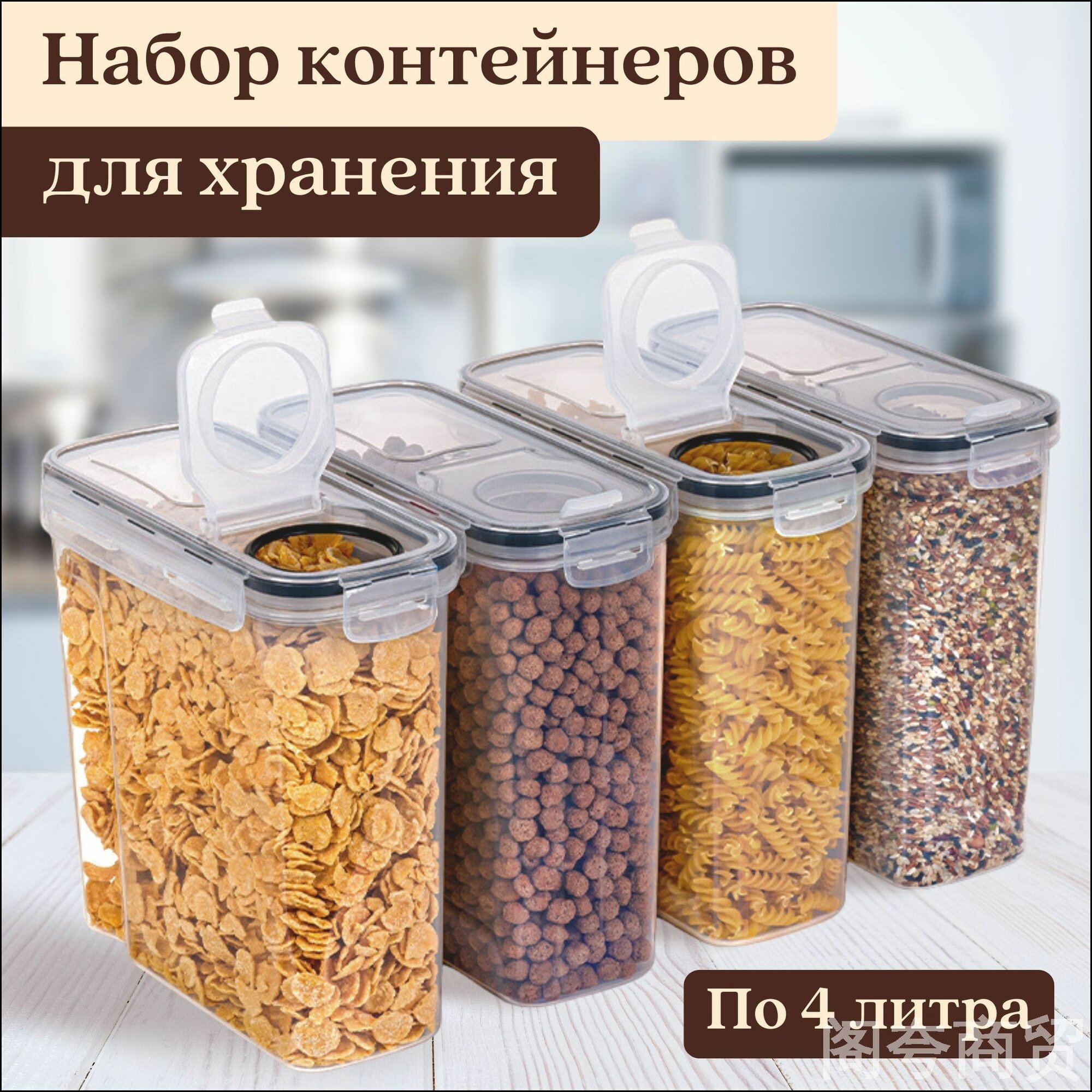 Универсальный набор из 4 премиум банок, 4000 мл