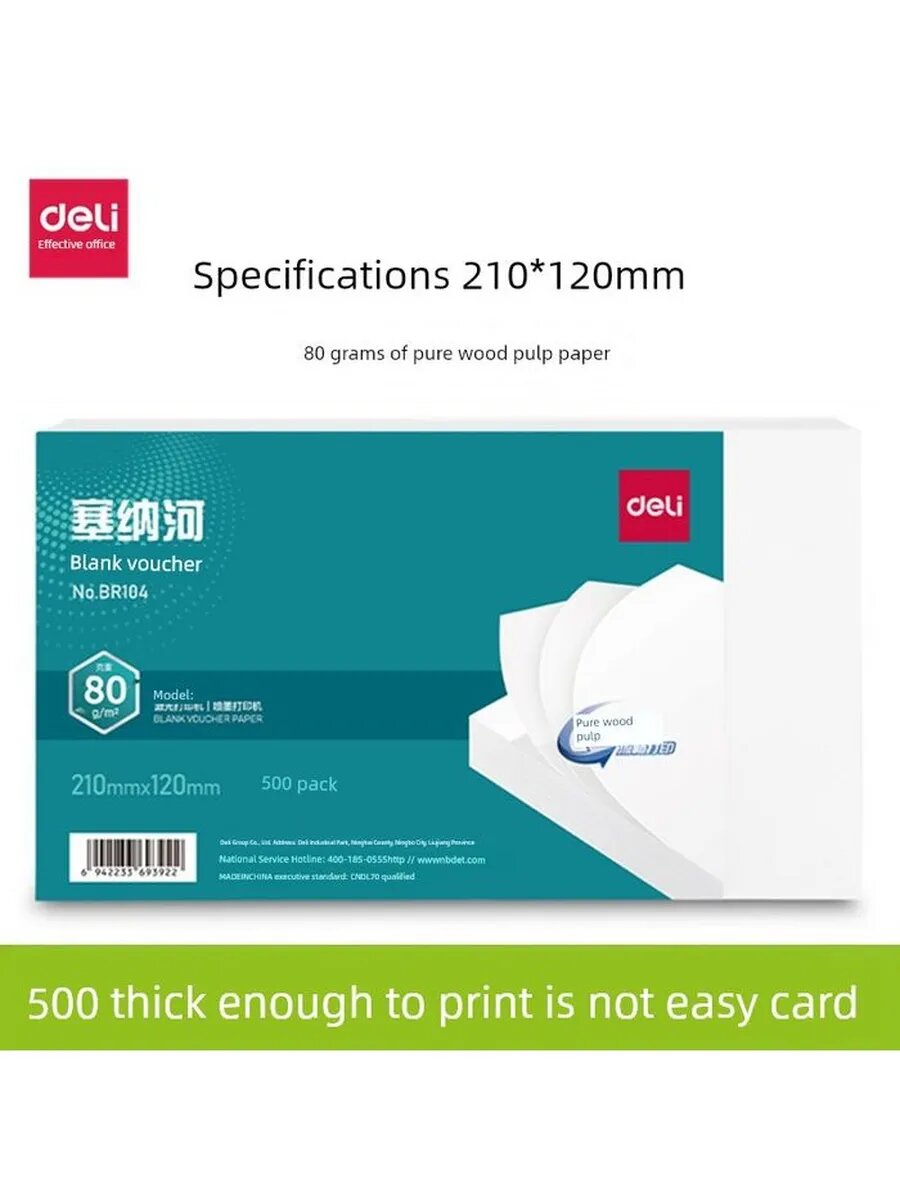 Бумага для бланков (210x120 мм, 80 г/м², 500 листов)