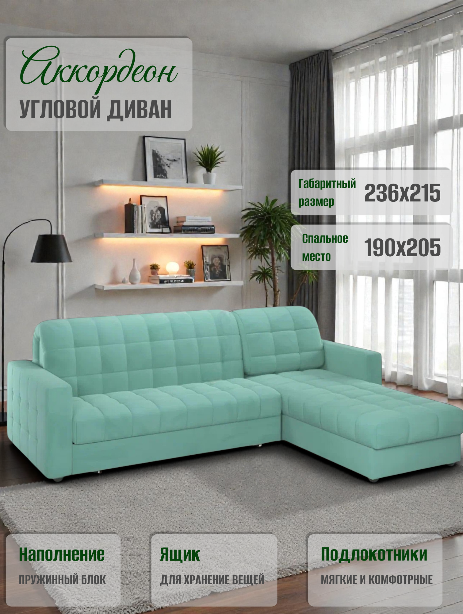 Диван угловой аккордеон Невада-7, узкие подлокотники, ящик под белье, независимый пружинный блок