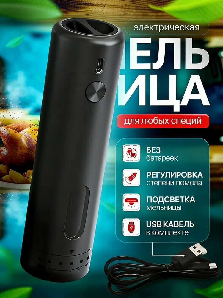 Xiaomi Электрическая мельница для специи и перца