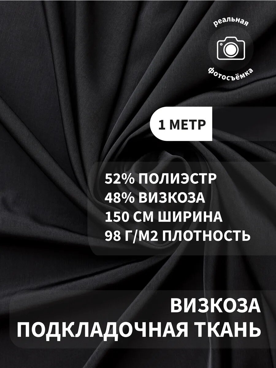 Подкладочная ткань