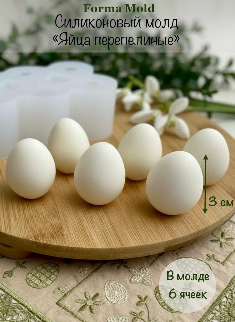 Кондитерский силиконовый молд яйца на пасху