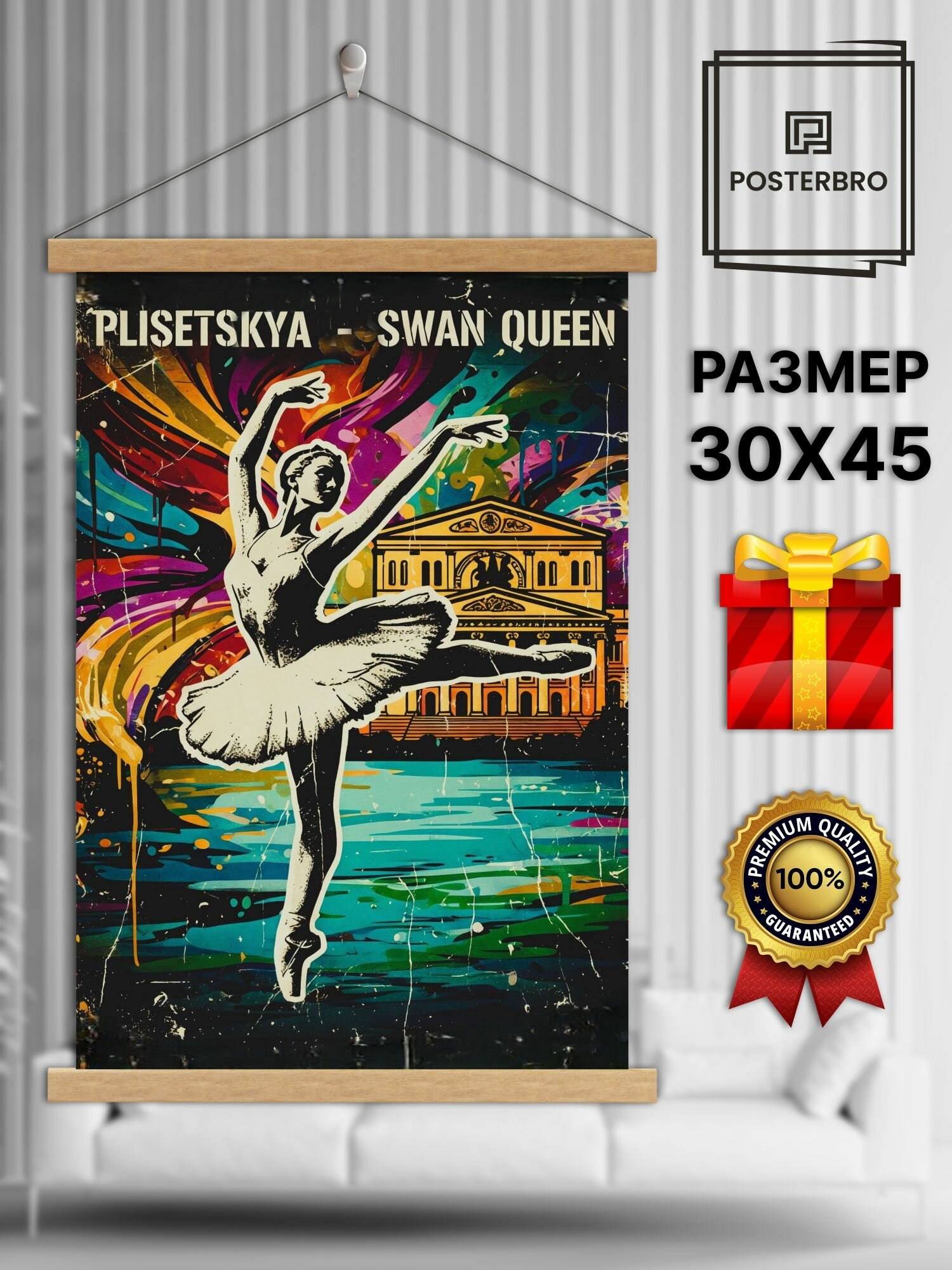 Posterbro постер на стену "Плисецкая" 30х45 см в стиле граффити с рамкой, подарочный комплект