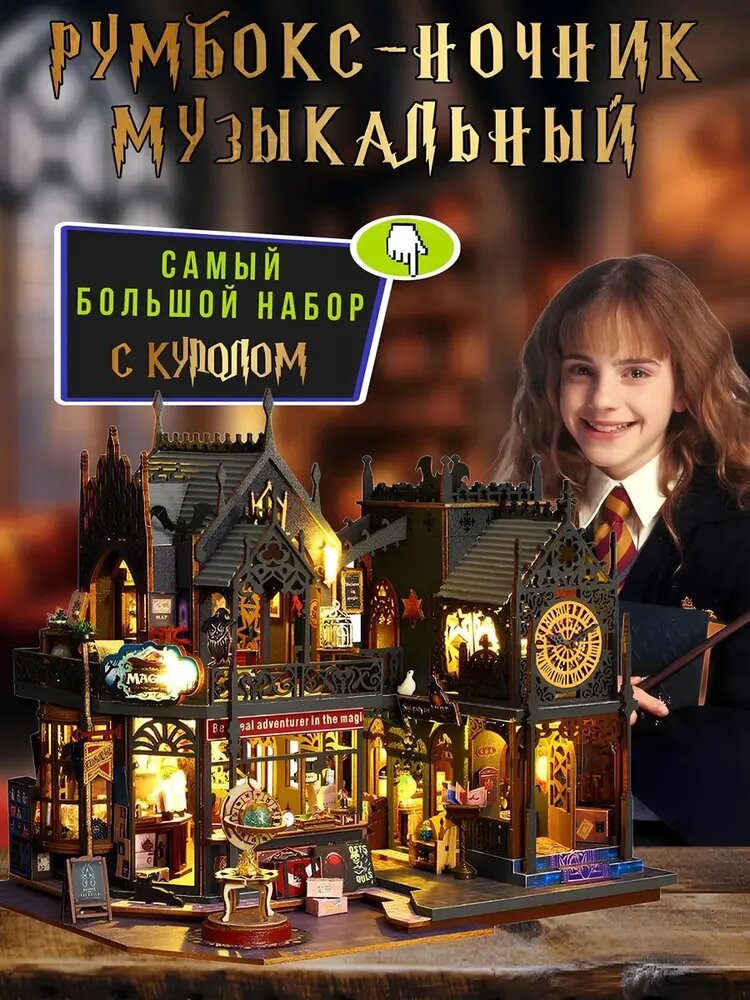 Румбокс гарри поттер, румбокс гарри поттер с подсветкой