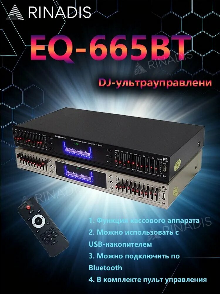 Эквалайзер стереоэффектов с Bluetooth и USB 3X