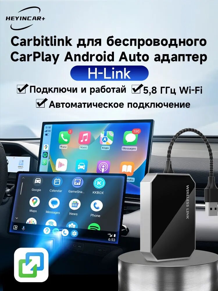 Адаптер CarbitLink