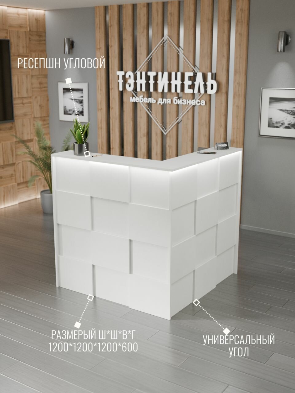 Угловая стойка ресепшен 120х120х120х60см Белый+Белый. Стойка администратора для салона красоты угловая,