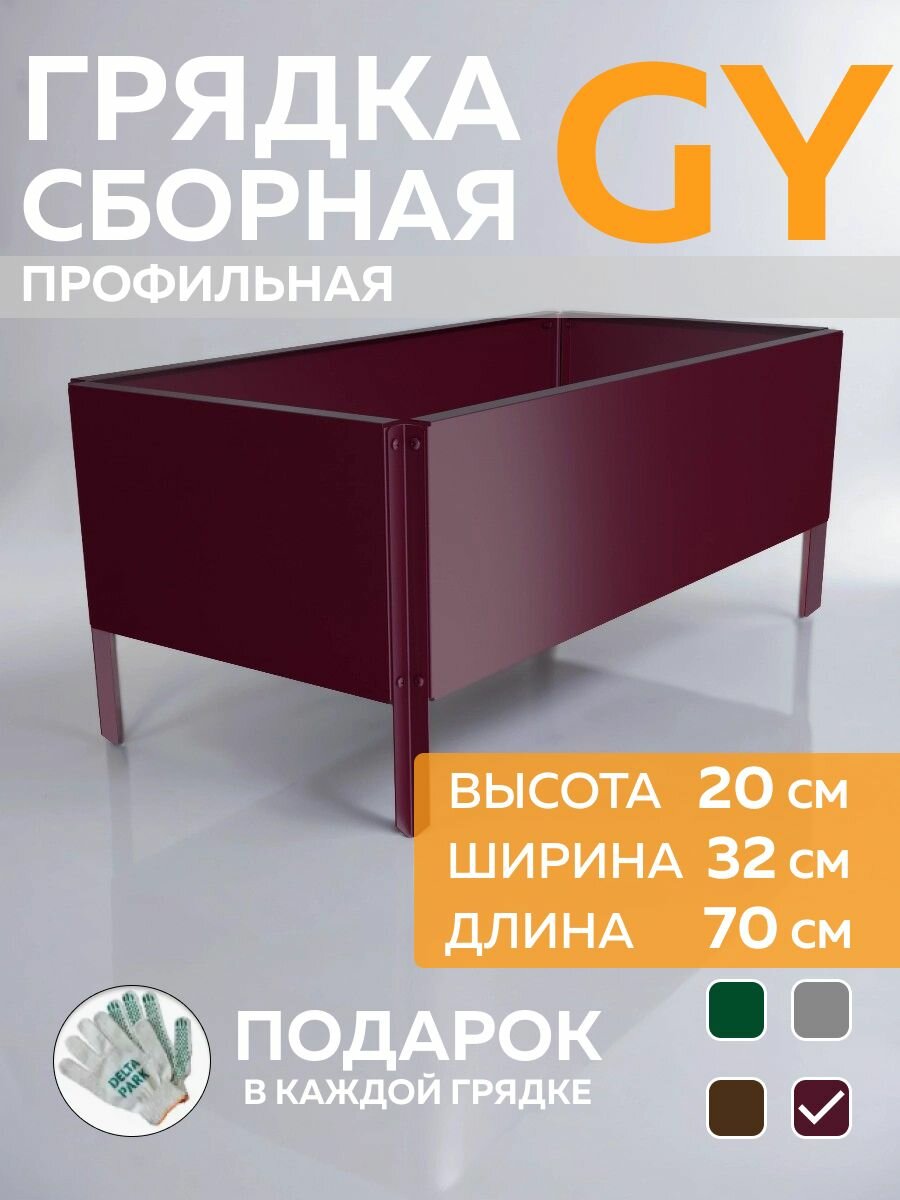 Грядка металлическая Delta-Park оцинкованная 32х20х70 см, цвет коричневый, для теплицы, дачи, огорода
