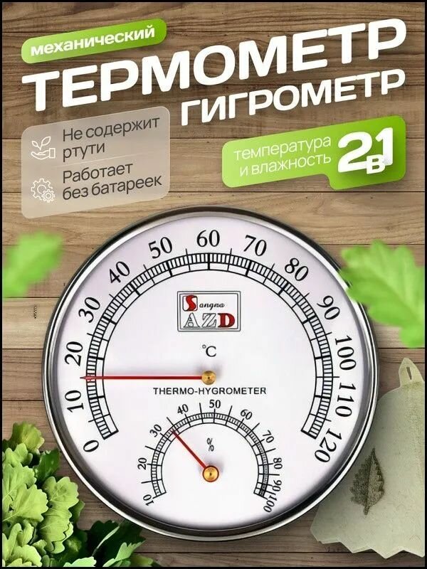 Термометр для бани, сауны