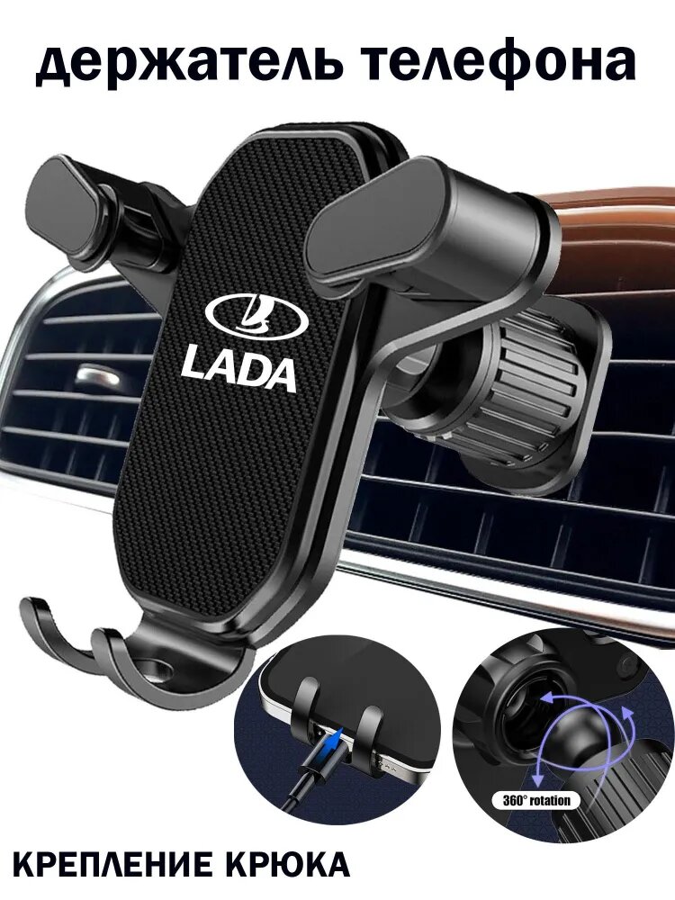 Автомобильный держатель телефона для Lada