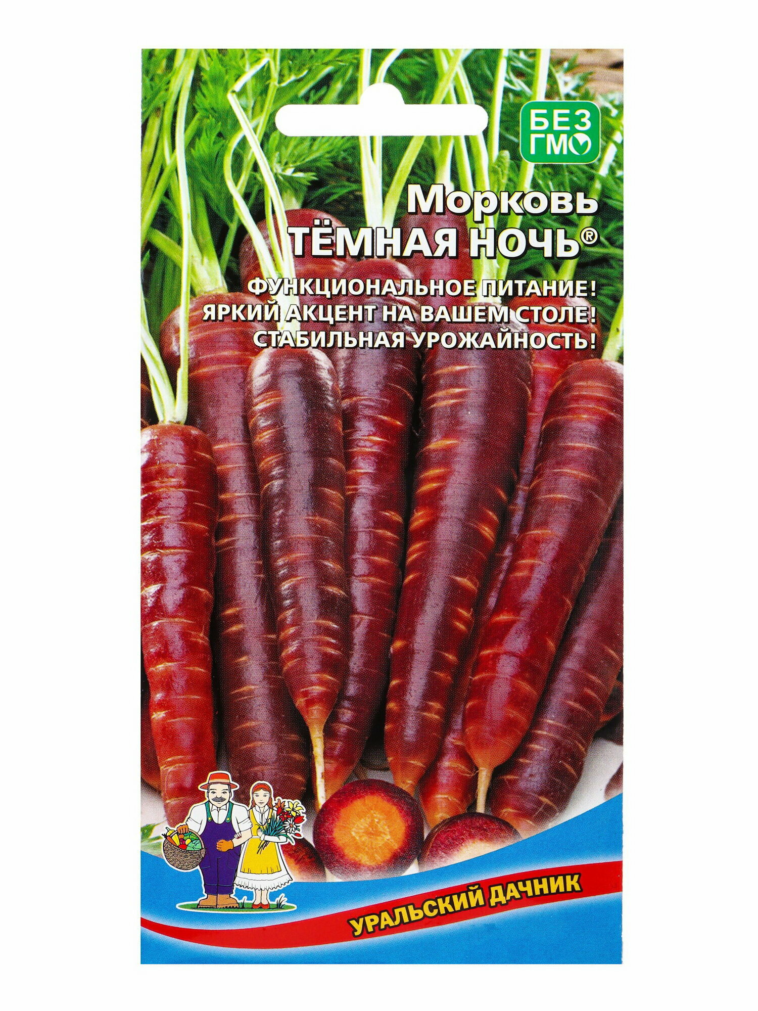 Семена Морковь Тёмная ночь, посев (посадка) в грунт: апрель, место выращивания: открытый грунт, 3 шт.