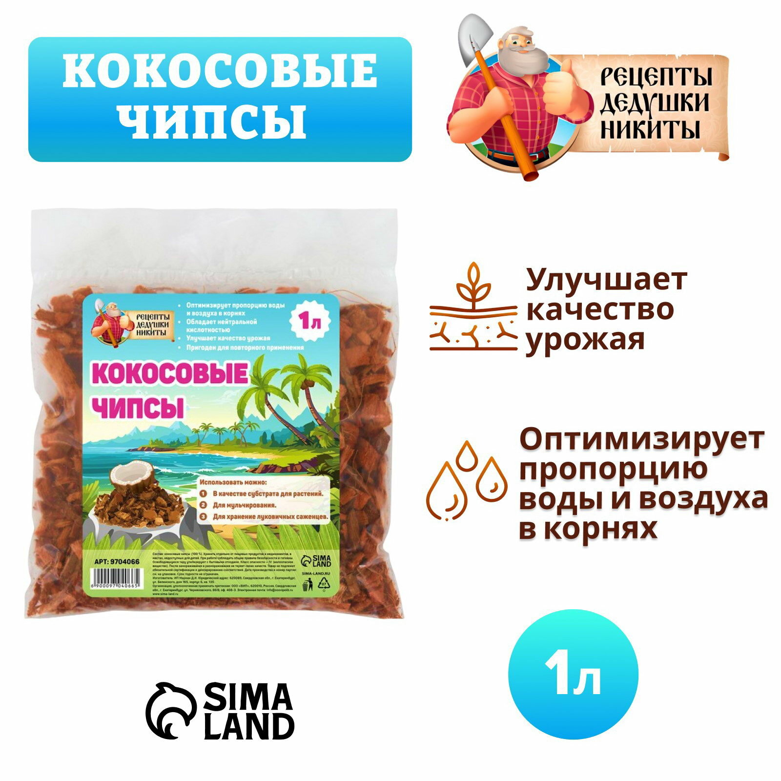 Кокосовые чипсы "Рецепты Дедушки Никиты", 1 л, вид: кокосовый грунт