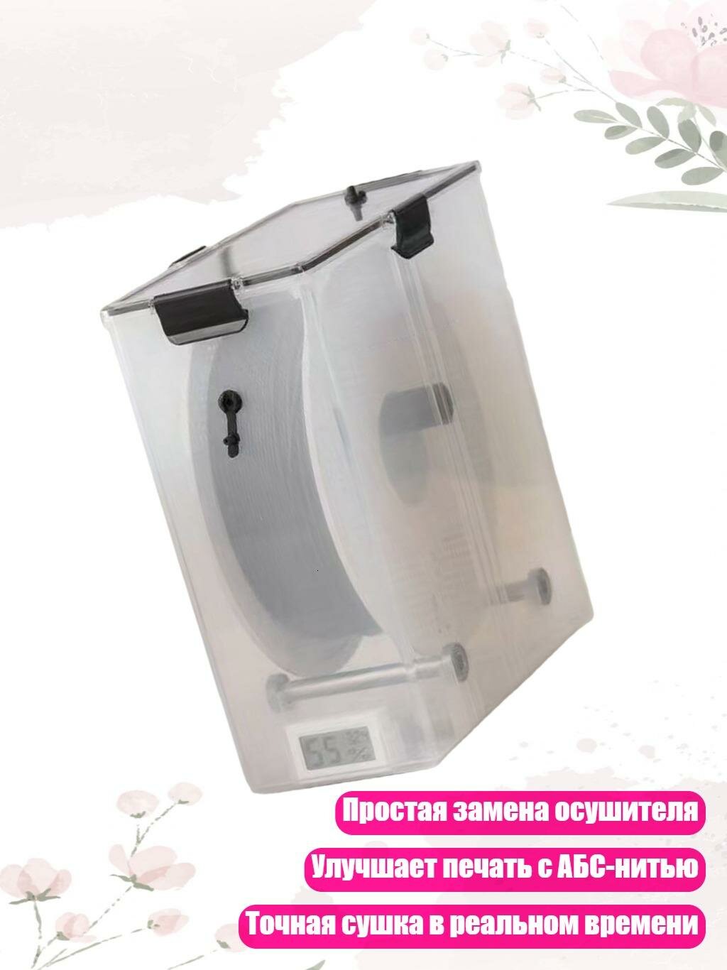 Сушильный бокс для филамента