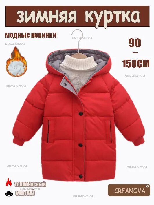 Куртка CREANOVA