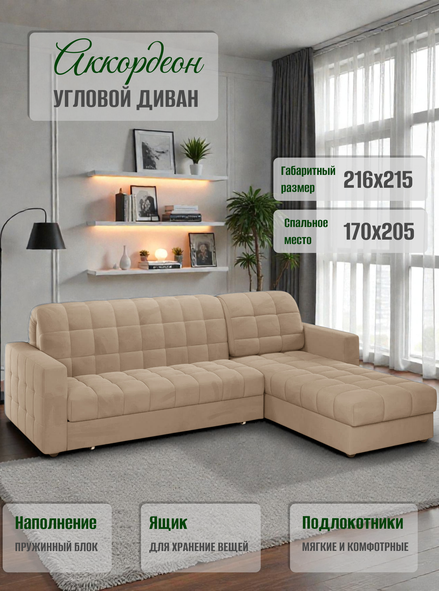 Диван угловой аккордеон Невада-7, узкие подлокотники, ящик под белье, независимый пружинный блок