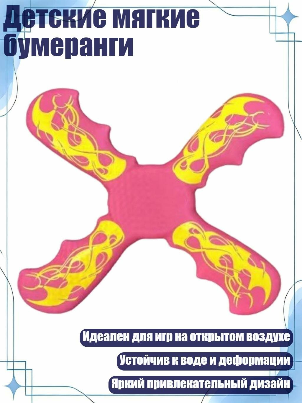 Детские мягкие бумеранги, Четыре красных листа