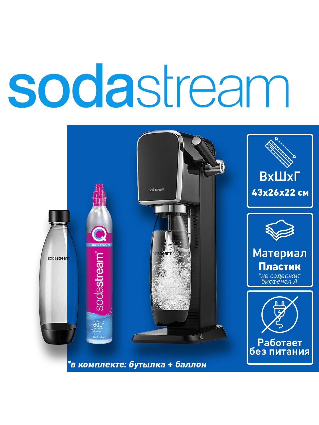 Сифон устройство для газирования Sodastream Art Черный с баллоном и бутылкой