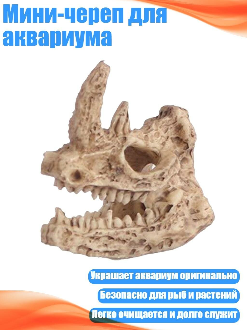 Мини-череп для аквариума, 2