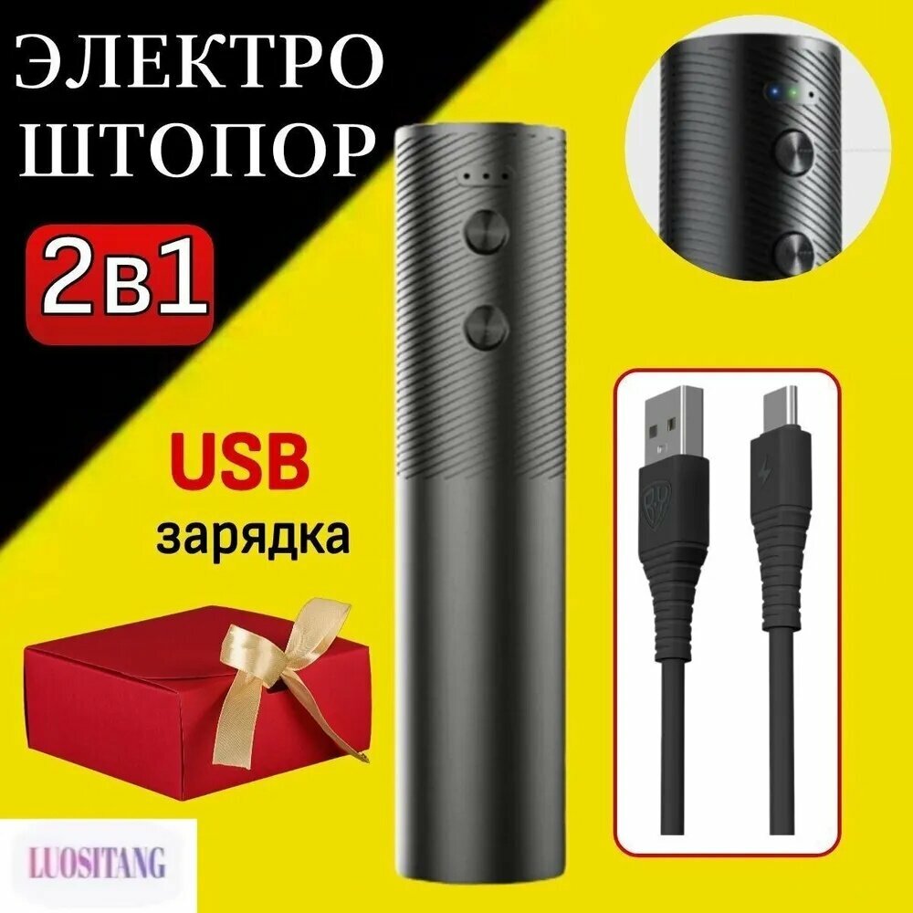 Электрический штопор для вина с USB-зарядкой, черный