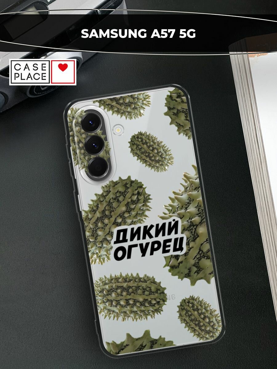 Чехол на Samsung Galaxy A57 5G / Самсунг Галакси А57 5G с принтом Паттерн дикий огурец 2, прозрачный