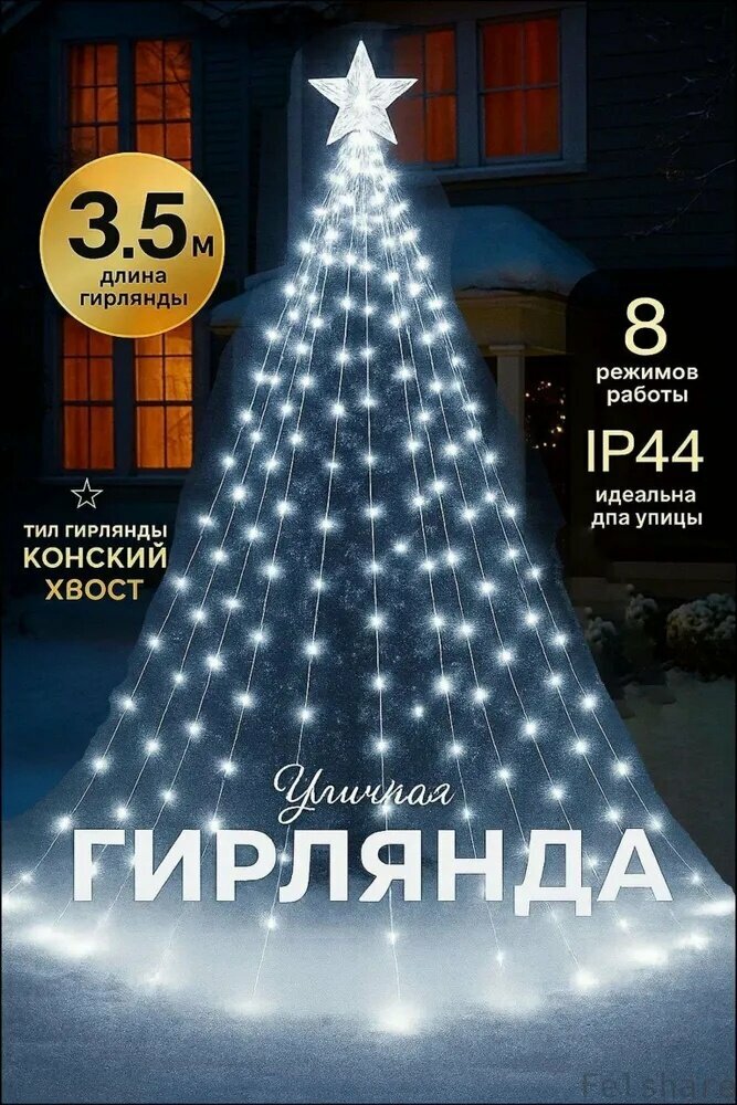Электрогирлянда интерьерная Мишура Светодиодная, 2 м, питание От сети 220В, 2 шт