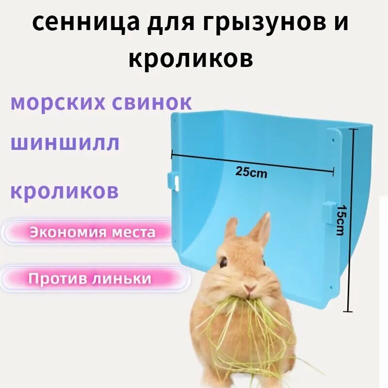 Кормушка подвесная для грызунов, для кроликов/ сенник на клетку для сена и корма