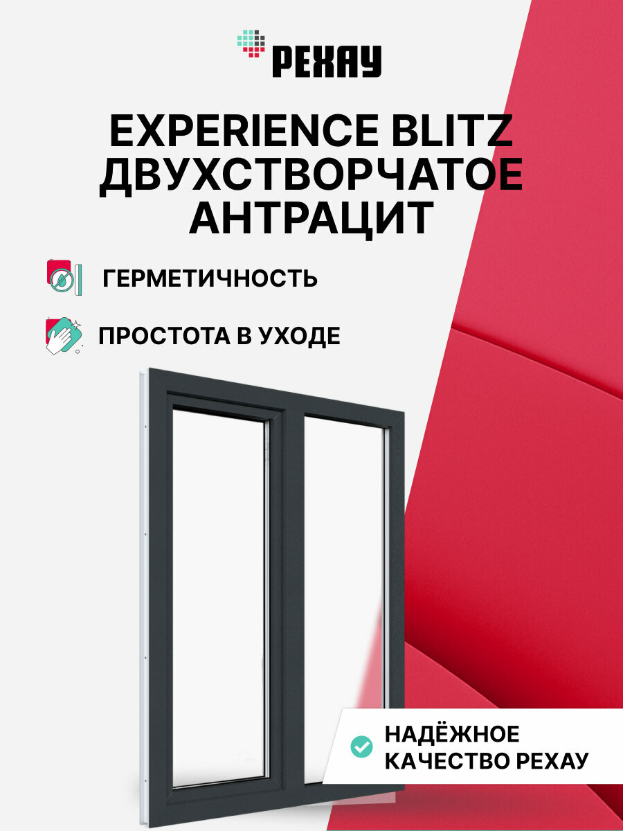 Пластиковое окно ПВХ рехау EXPERIENCE BLITZ 1150х1000 мм(ВхШ) двухстворчатое, глухое левое/поворотно-откидное правое, двухкамерный стеклопакет, антрацитово-серый снаружи