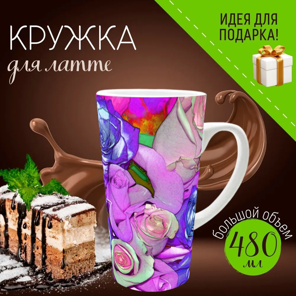 Кружка латте керамическая большая для чая и кофе с прикольным принтом "Художественные розы обои из синих, фиолетовых, лавандовых роз фон обои цветок цветы флора яркий." 500 мл.