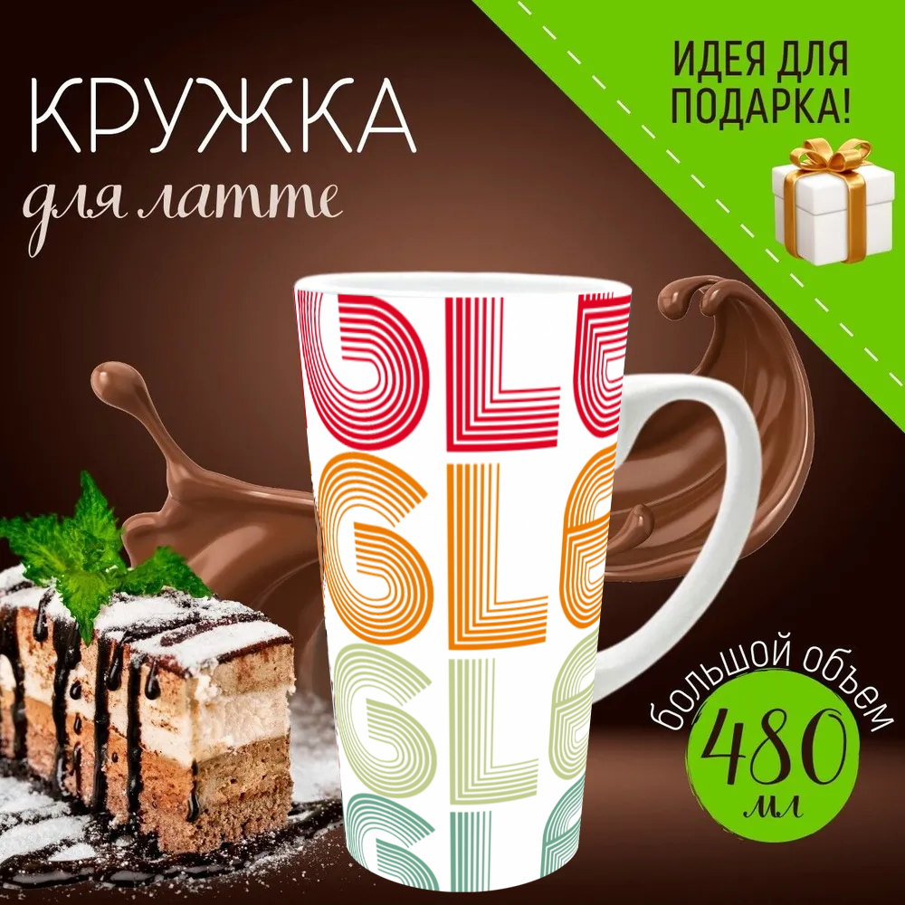 Кружка латте керамическая большая для чая и кофе с прикольным принтом "Бигль Плакат Искусство слова бигль с иллюстрацией бигля гончая собака домашнее животное собачий." 500 мл.