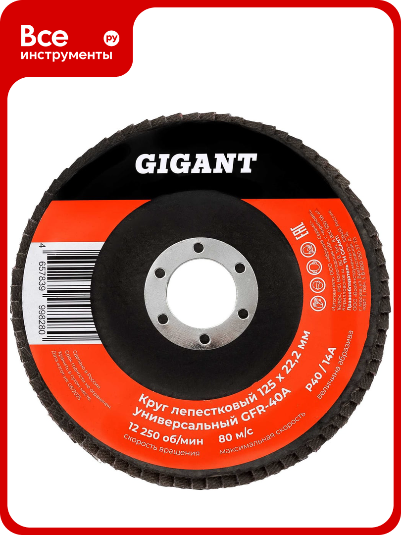 Круг лепестковый торцевой 125x22,2 Gigant GRF-40-А, шлифовальный диск, электрокорундный абразив для металла и дерева