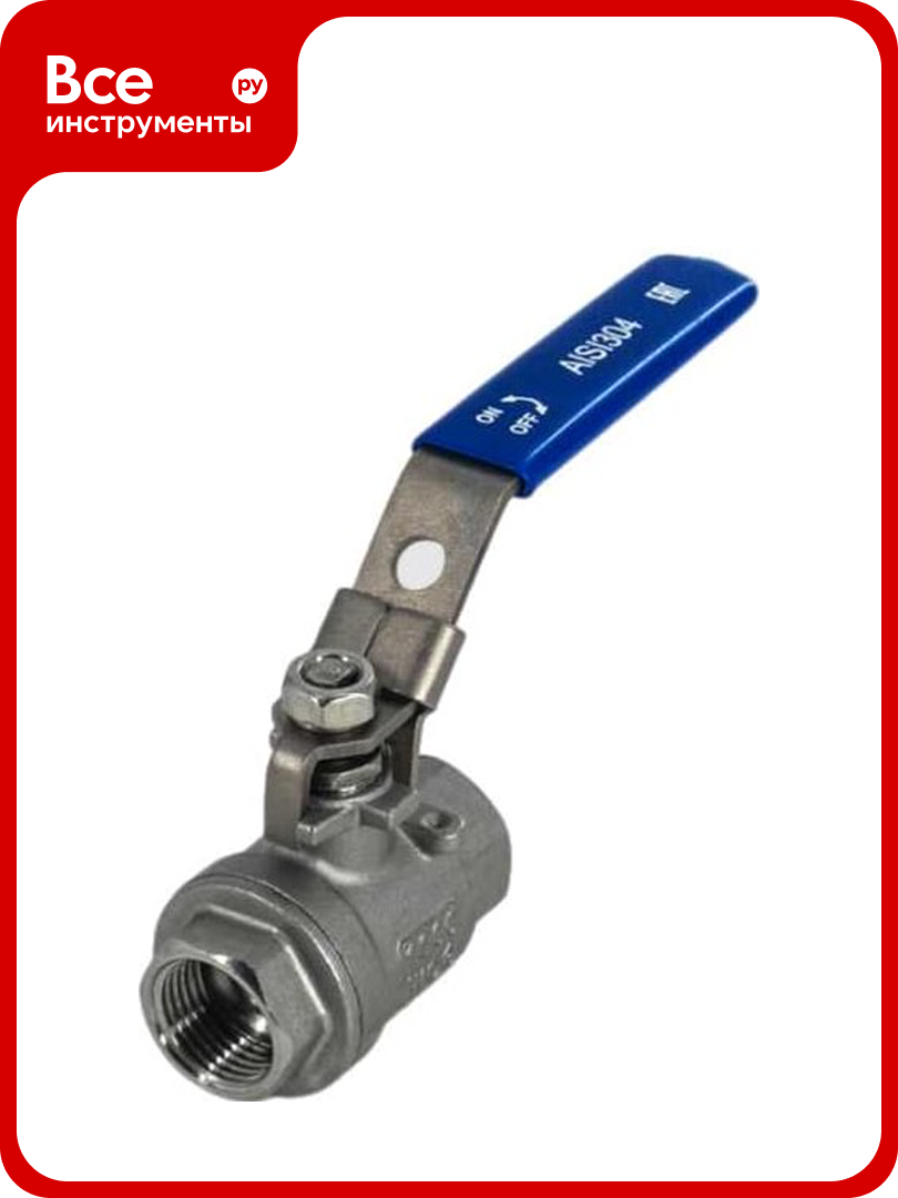 Кран шаровый муфтовый двусоставной NEWKEY (2PC) с фиксатором, нержавеющий, AISI304 DN15 (1/2"), (CF8), PN64 NK-BMLf15/4