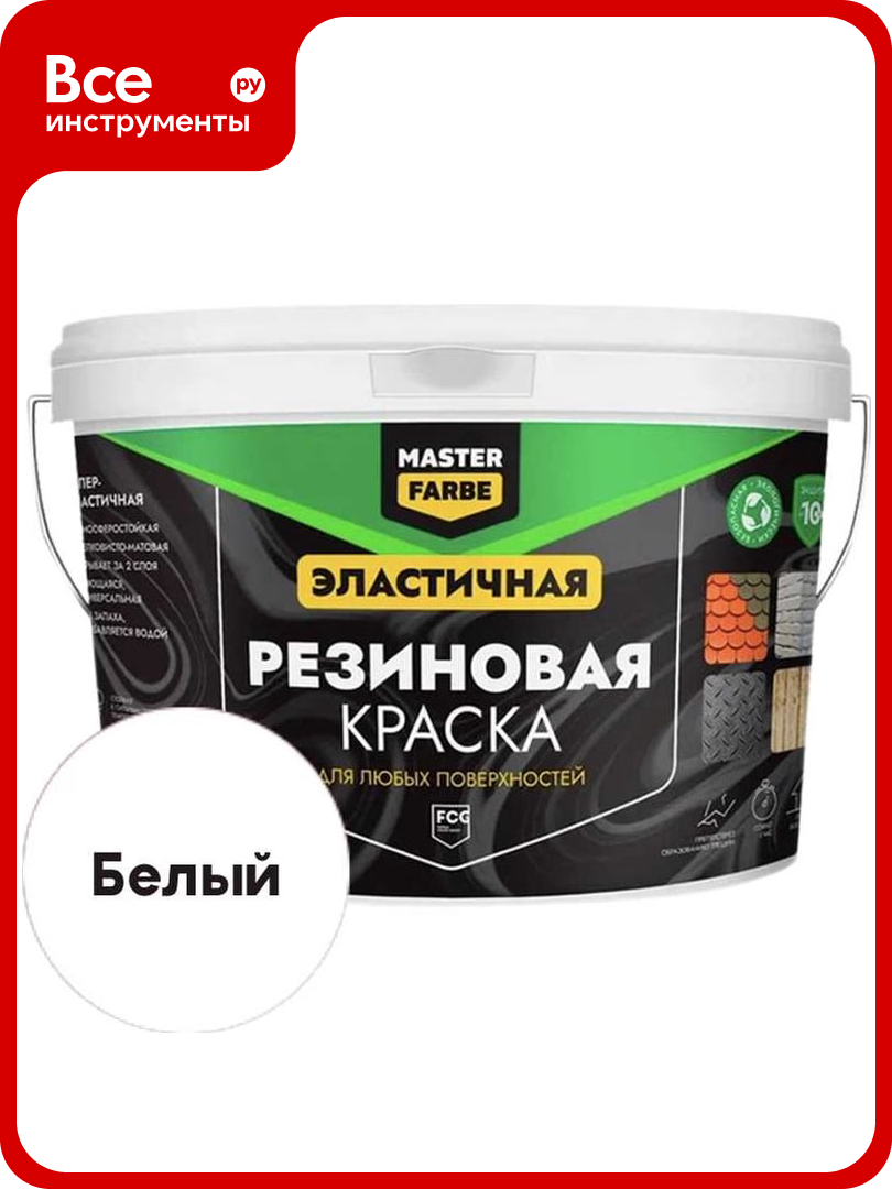 Краска резиновая MASTERFARBE белый, 6 кг 4631168416875