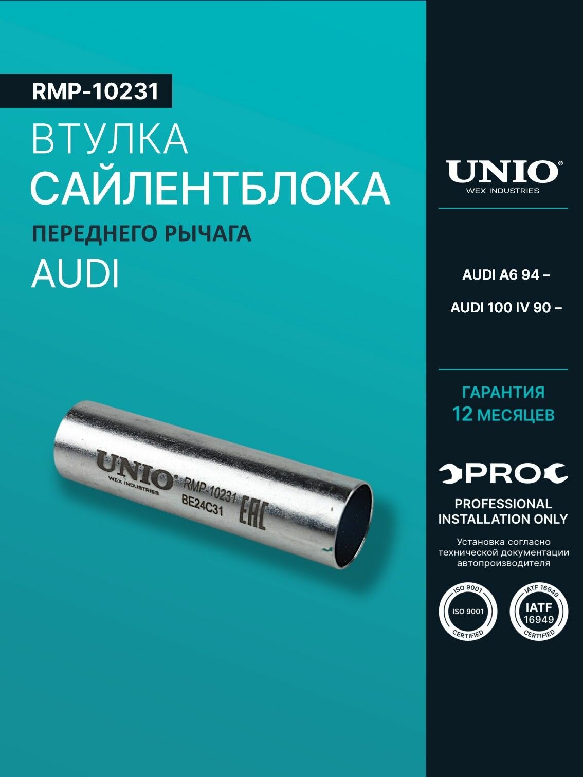 Втулка с/блока переднего рычага Audi A6 94-, 100 IV 90-