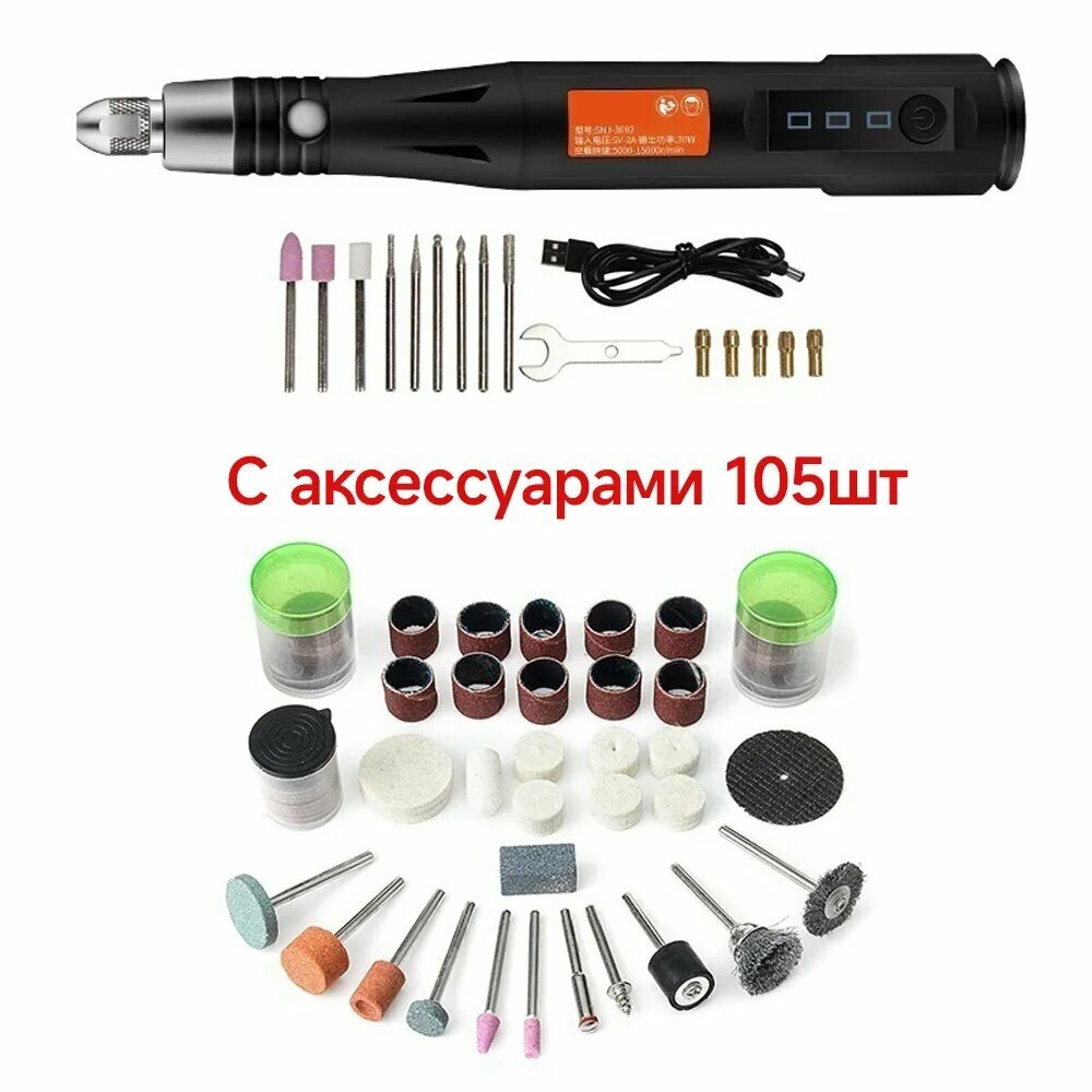 Гравер электрический -мини дрель электрическая/Роторная дрель для полировки, сверления, резки, гравировки Набор инструментов с 105 принадлежностями