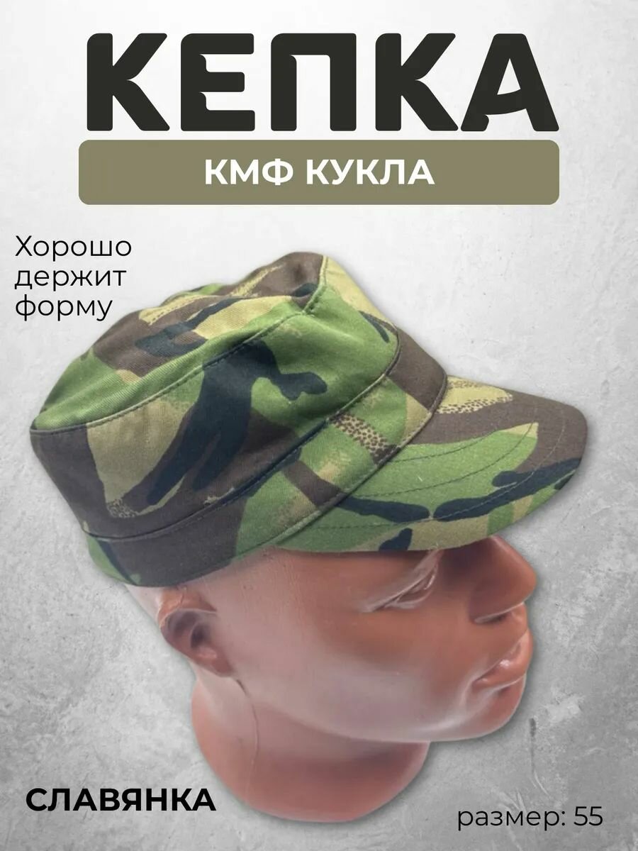 Кепка камуфляжная Кукла, 55