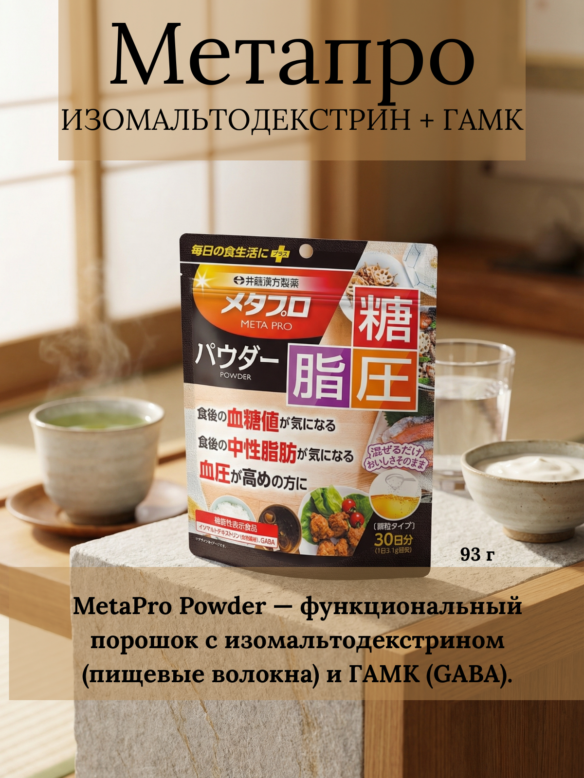 ITOH Порошок Метапро изомальтодекстрин + гамк 93 г