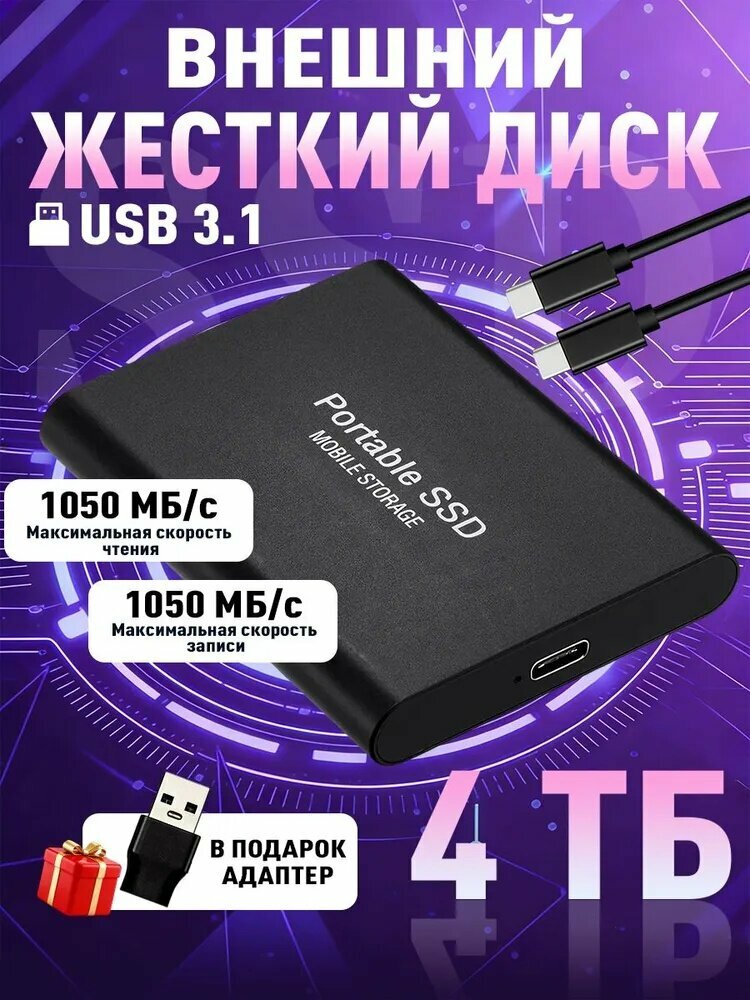 4 ТБ Внешний жесткий диск (4TB), Металл, белый, черный матовый