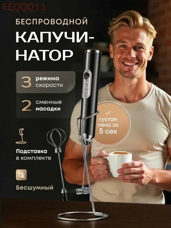 Капучинатор электрический с подставкой