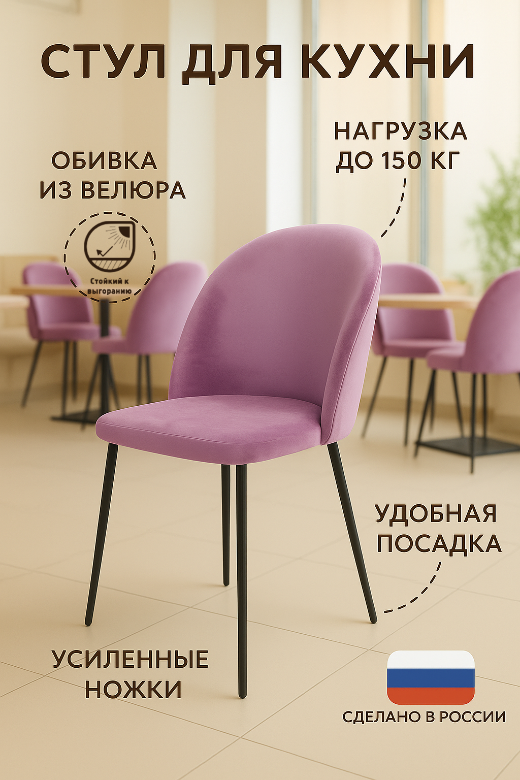 Стул с мягким сиденьем "Helga"