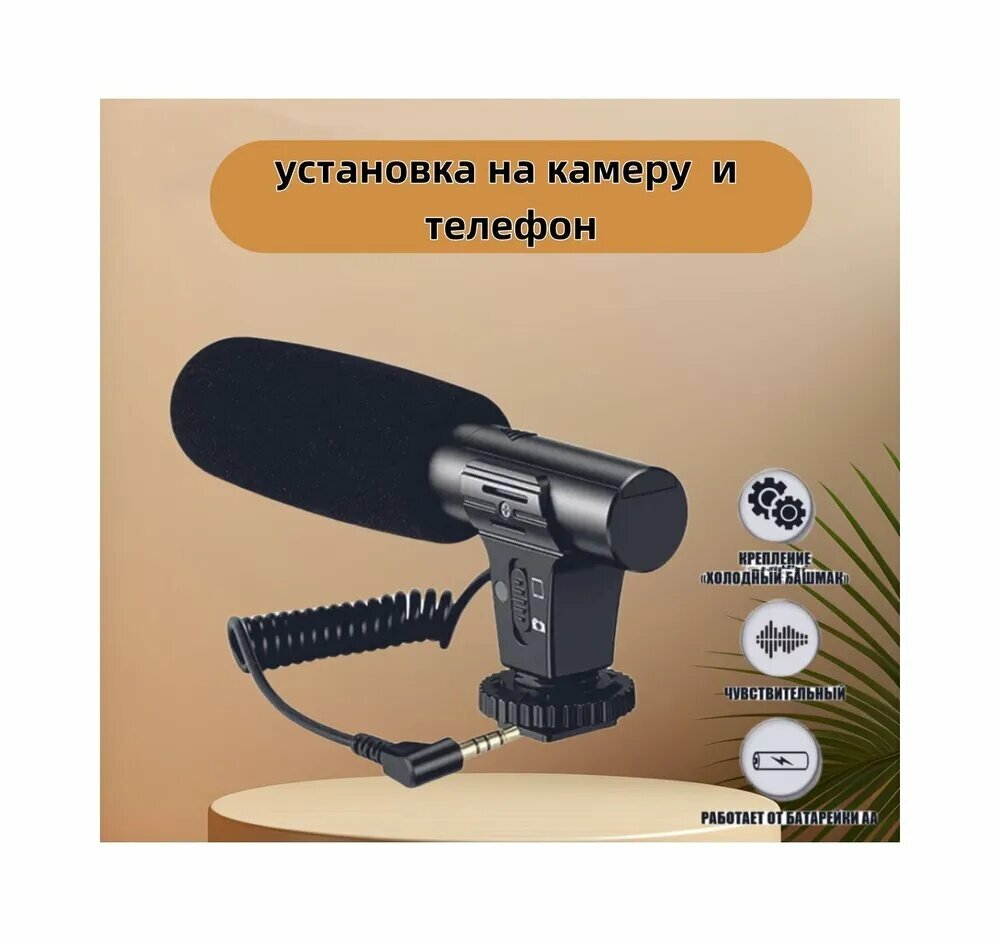 Микрофонная стойка для фото и видеокамер, черный матовый