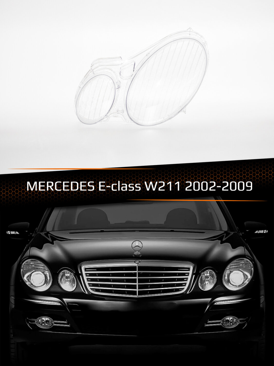 Стекло фары MERCEDES E-class W211 (2002-2009) (левое)