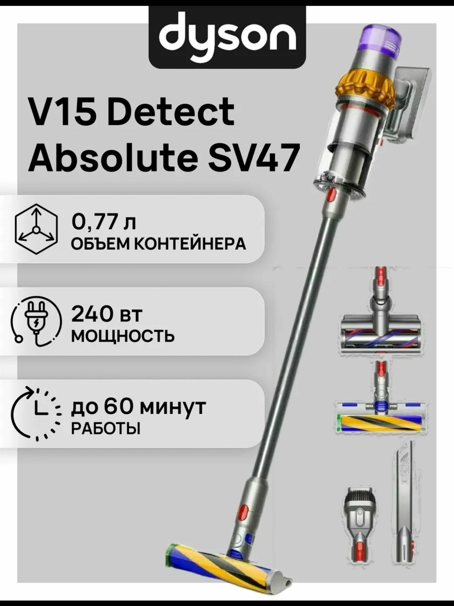 Вертикальный Пылесос Dyson V15 Detect Absolute (SV47) серебристый/желтый